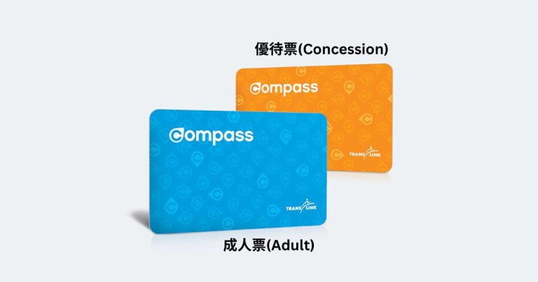 溫哥華交通攻略｜SkyTrain天車路線圖、票價與Compass Card使用教學